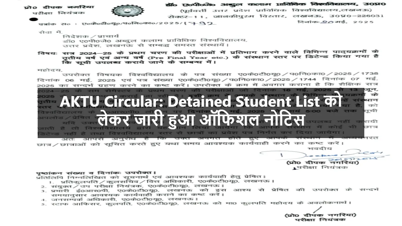 AKTU Circular: Detained Student List को लेकर जारी हुआ ऑफिशल नोटिस - AKTU One VIew
